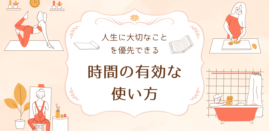 時間の有効な使い方！限りある時間を大切にしよう【ZOOM】 | Peatix