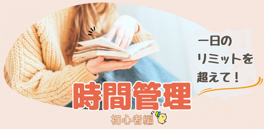 【zoom】1日のリミットを打破！時間管理術(初心者編)10/20 | Peatix