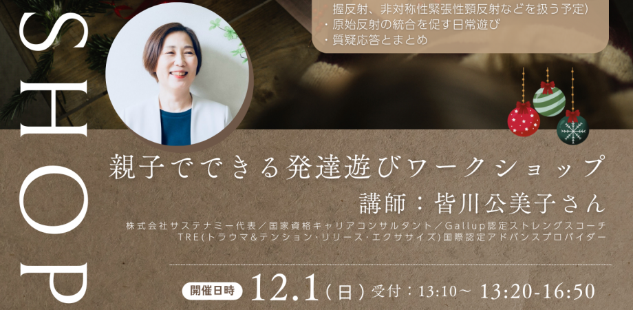 親子でできる発達遊びワークショップ | Peatix