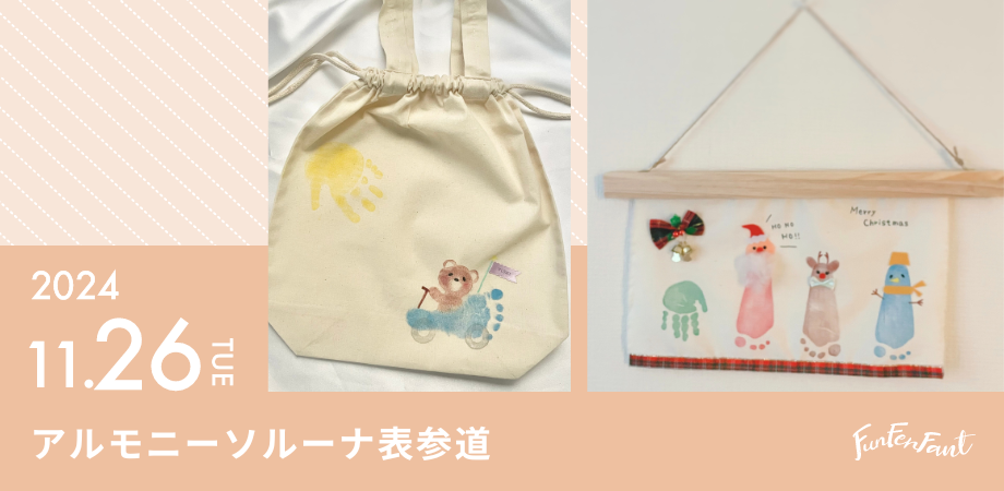 ＜11月26日(火)＠神宮前＞手形アートワークショップ | Peatix