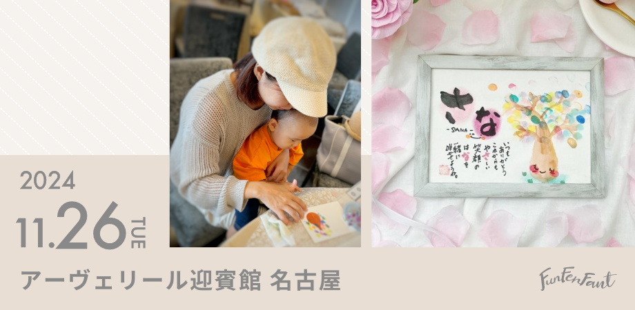 ＜11月26日(火)@名古屋＞ことうたフィンガーツリーワークショップ | Peatix