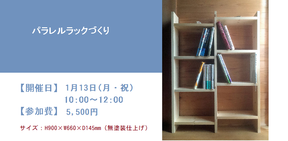 パラレルラックづくり | Peatix