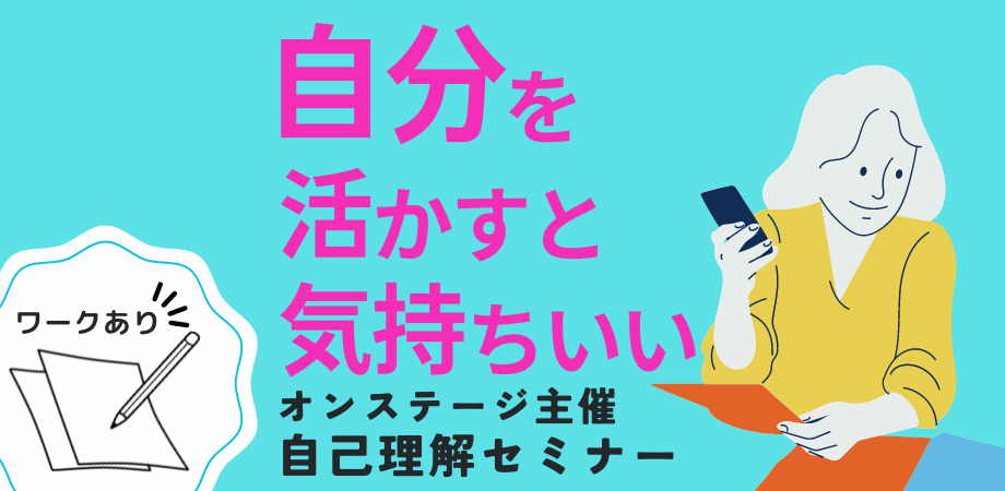 \ママだって自己啓発🙌／あなた自身を知るスキルを学ぶ2時間 自己理解セミナー【無料・Zoom開催】 | Peatix