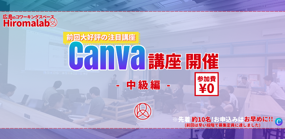 Canva講座 -中級編- | Peatix
