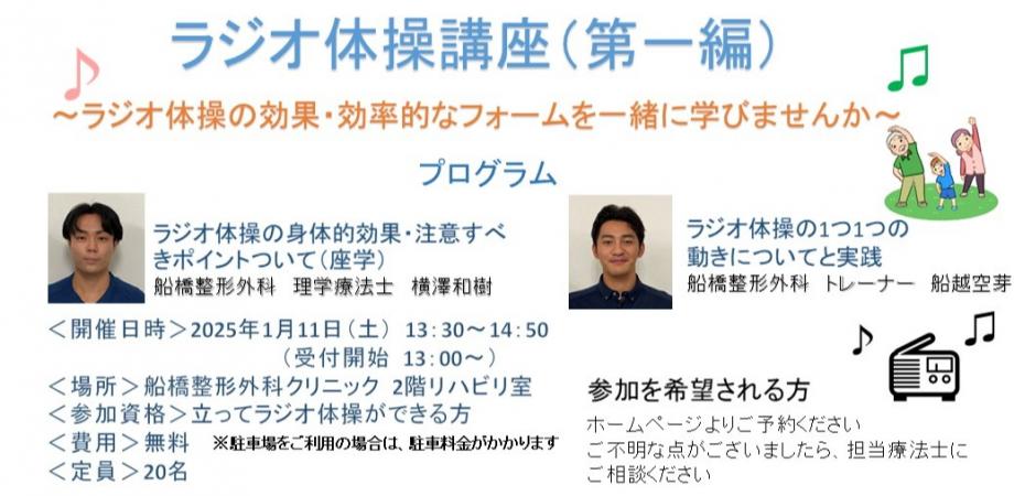 ラジオ体操講座（第一編） | Peatix