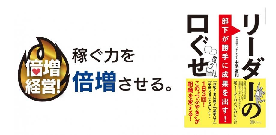 部下が勝手に成果を出す！リーダーの口ぐせ 出版記念イベント in広島 2024年11月23日 | Peatix