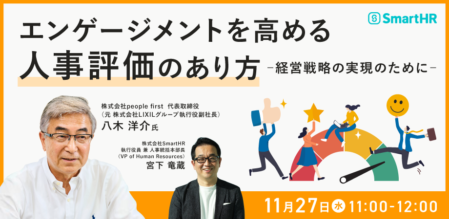 エンゲージメントを高める人事評価のあり方 -経営戦略の実現のために- | Peatix