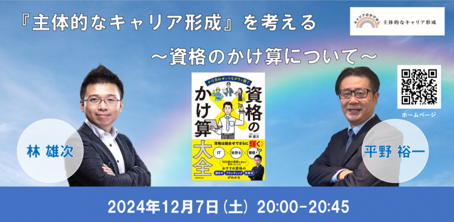 株式会社主体的なキャリア形成 | Peatix