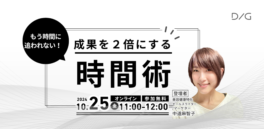 【時間術】もう時間に追われない！成果を2倍にする時間術を学ぶ勉強会【DIG】 | Peatix
