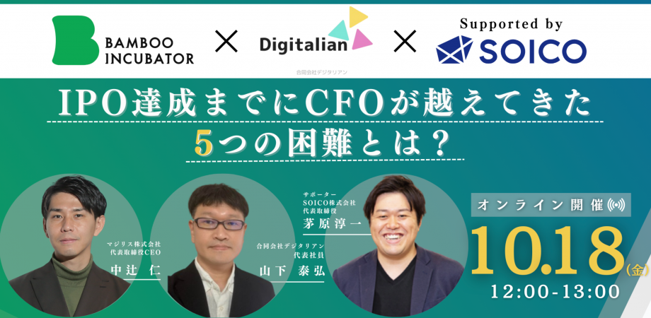 IPO達成までにCFOが乗り越えてきた5つの困難とは？ | Peatix