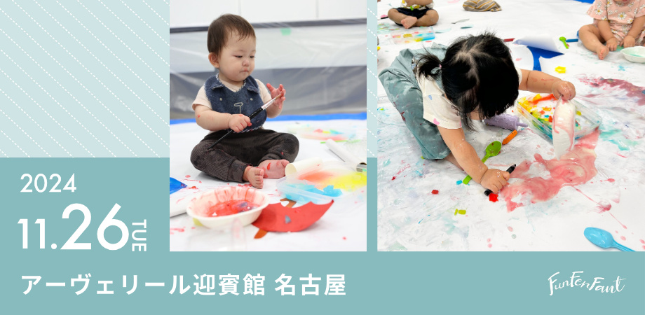 ＜11月26日(火)@名古屋＞無制限あそび | Peatix