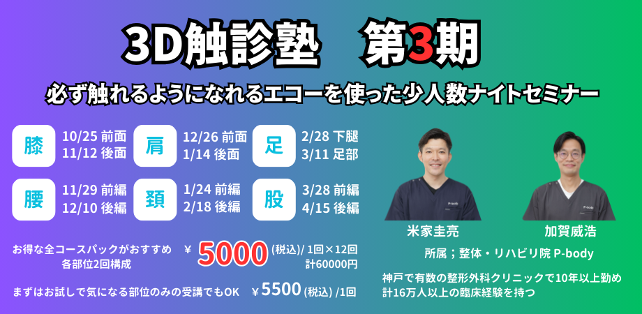 第3期 3D触診塾 －必ず触れるようになれるエコーを使った少人数ナイトセミナー－ | Peatix