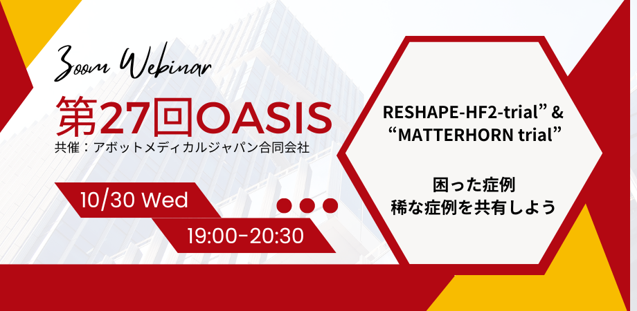 第27回OASIS | Peatix