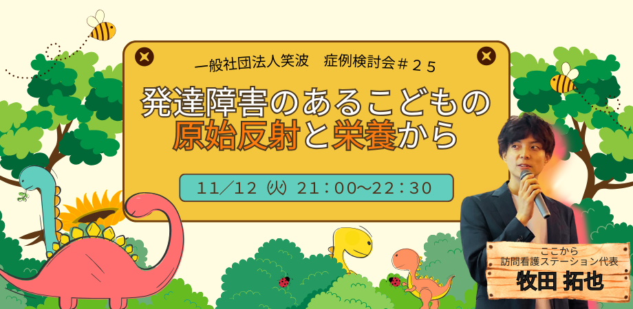 （社）笑波 ☺笑顔の波をあなたの街より創りましょう☺#25 | Peatix