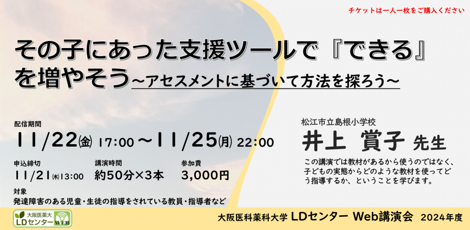 第33回 Web講演会：その子にあった支援ツールで『できる』を増やそう～アセスメントに基づいて方法を探ろう～ 井上賞子先生（松江市立島根小学校） | Peatix
