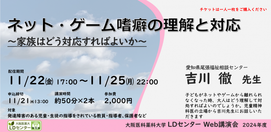 第34回 Web講演会：ネット・ゲーム嗜癖の理解と対応～家族はどう対応すればよいか～ 吉川 徹先生（愛知県尾張福祉相談センター） | Peatix