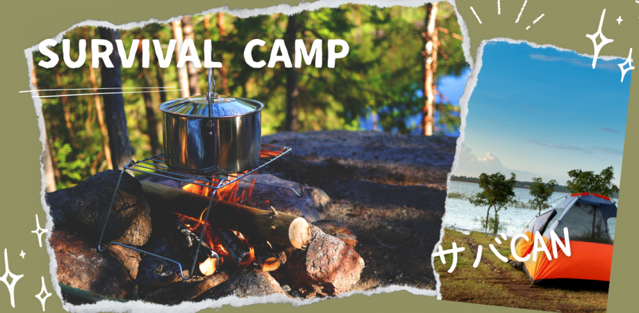 ★～サバCAN in October～★ | Peatix