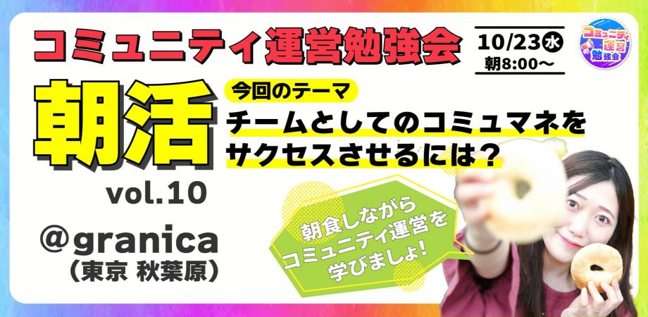 チームとしてのコミュマネをサクセスさせるには？｜コミュマネ朝活 vol.10 | Peatix