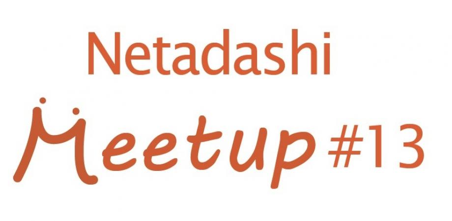 Netadashi Meetup #13 | Peatix