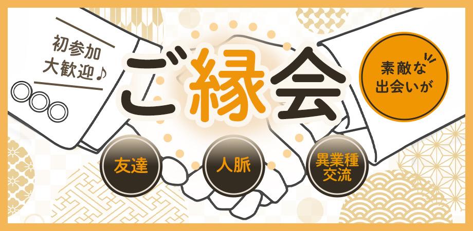 ご縁会 2024年 | Peatix