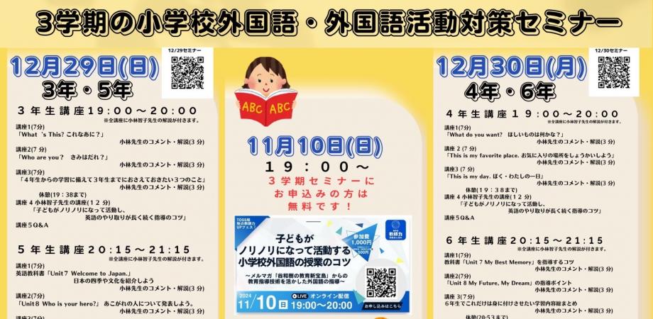冬の教師力UPフェス こうすればできる！3学期の小学校外国語・外国語活動対策セミナー（4，6年編） | Peatix
