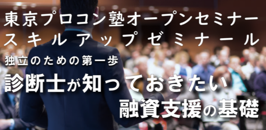 一社）東京都中小企業診断士協会 スキルアップゼミナール【モデル事例で紹介】中小企業の支援現場で効果を生んだWebマーケティングのいろは | Peatix