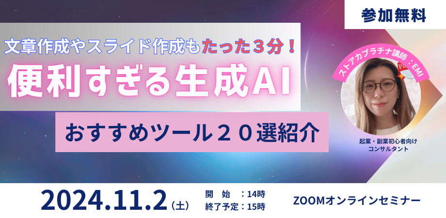 文章生成もスライド作成もたったの3分！おすすめ生成AIツール20選紹介セミナー！ | Peatix