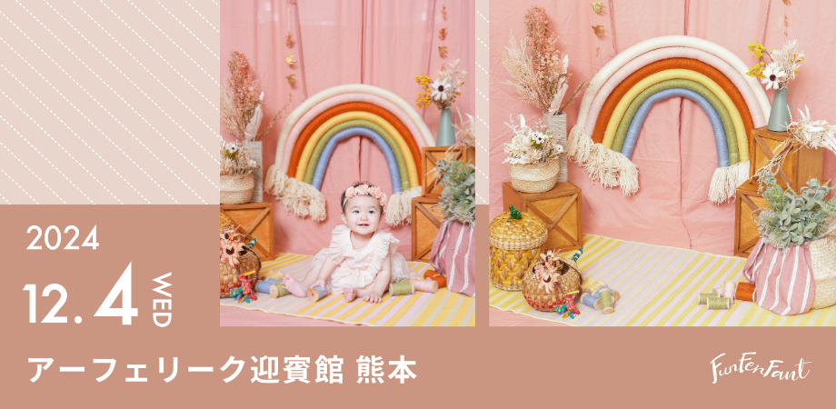 ＜12月4日(水)＠熊本＞プロカメラマンによるフォト撮影【rainbow】 | Peatix