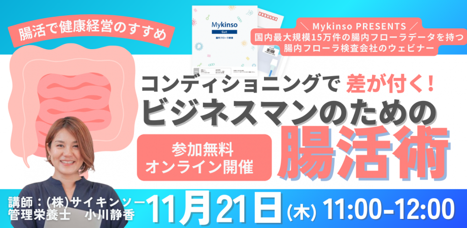 【無料・オンライン開催】コンディショニングで差が付く！ビジネスマンのための腸活術 | Peatix