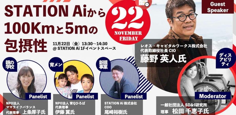 STATION Ai から100Kmと5mの包摂性 | Peatix