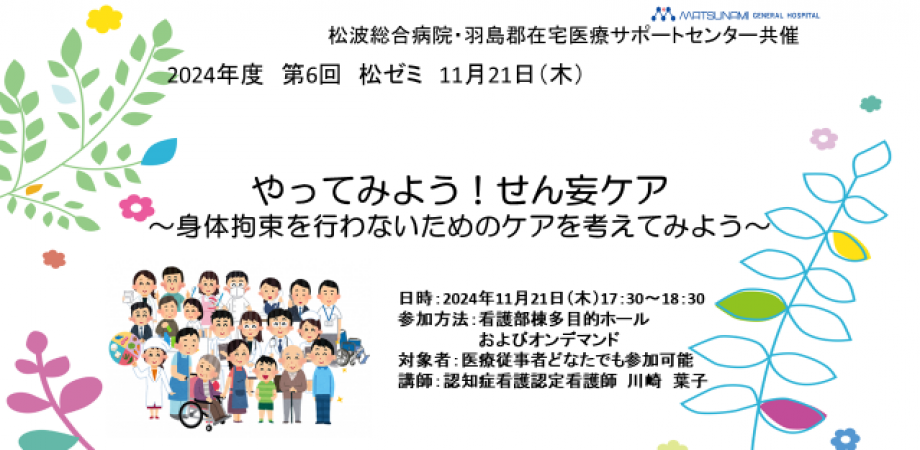 2024年度 第6回 松ゼミ | Peatix