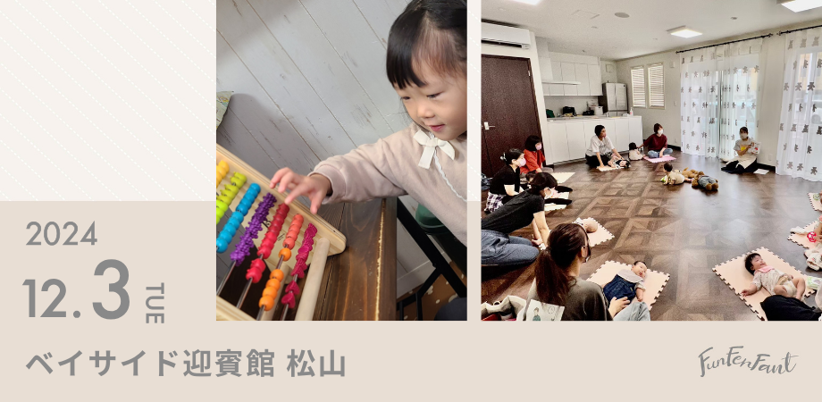 ＜12月3日(火)@松山＞おやこで楽しむ知育＆食育 | Peatix