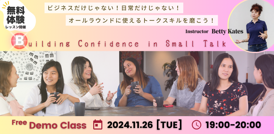 Introduction to Building Confidence in Small Talk / 自信を持って話そう！スモールトークで会話力アップ | Peatix