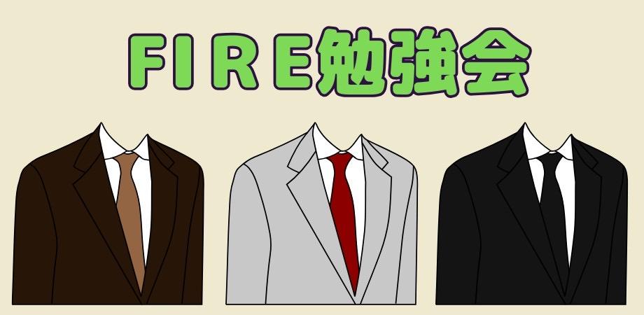 【オンライン】20代で叶える「FIRE勉強会」 | Peatix