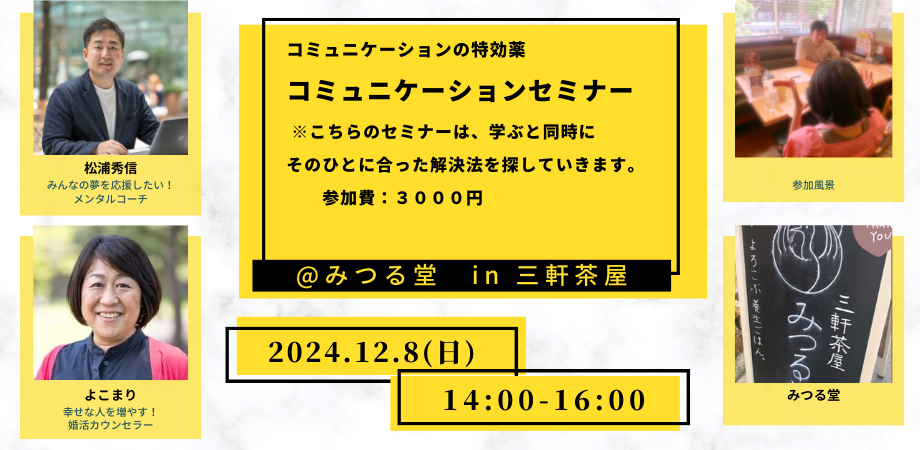 コミュニケーションセミナー | Peatix