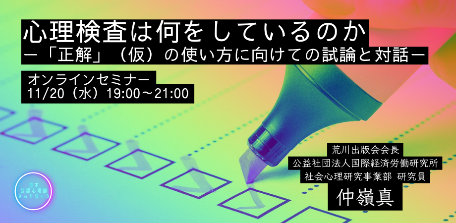 心理検査は何をしているのかー「正解」（仮）の使い方に向けての試論と対話ー | Peatix