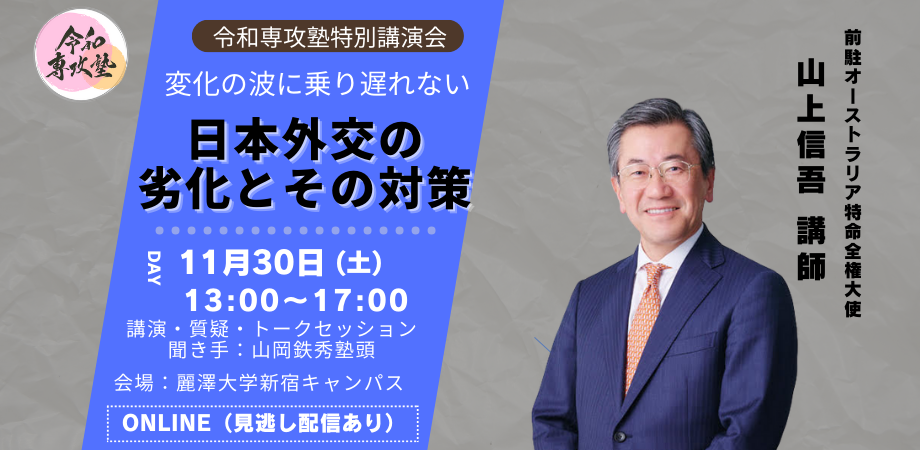 令和専攻塾 | Peatix