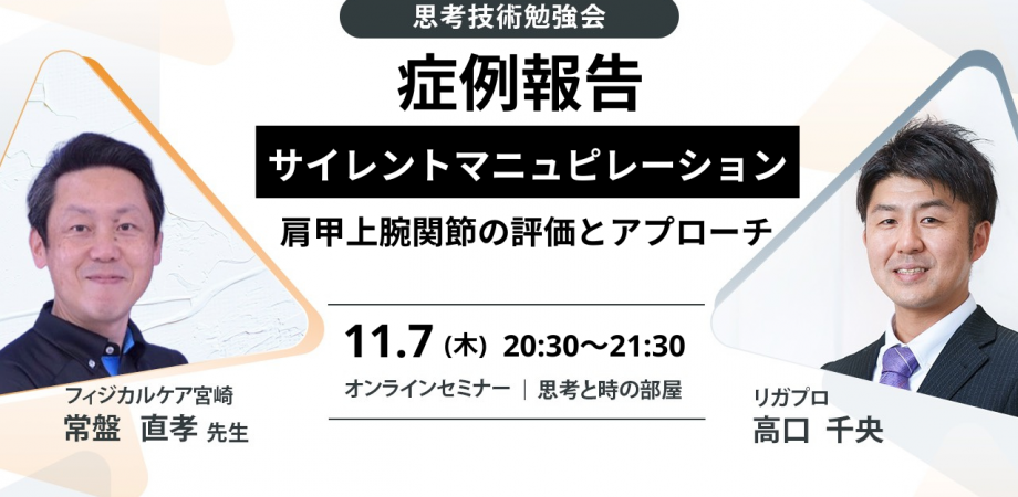 理学療法士必見！肩疾患の機能評価とアプローチ | Peatix