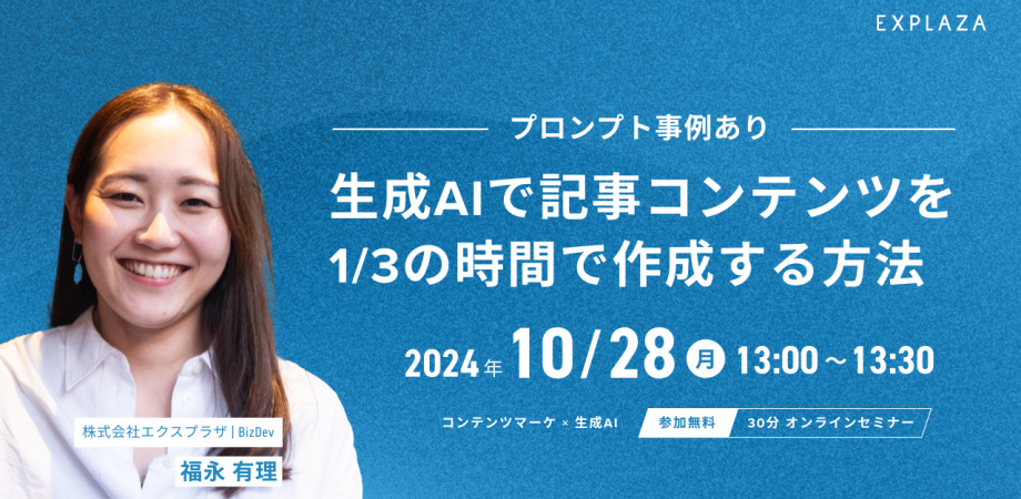 ＜プロンプト事例有＞生成AIを使って記事コンテンツを1/3の時間で作成する方法 | Peatix