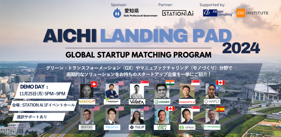 【Aichi Landing Pad 2024】DEMODAY | Peatix