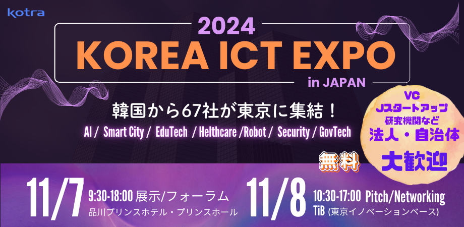 KOREA ICT EXPO 2024 in JAPAN | Peatix