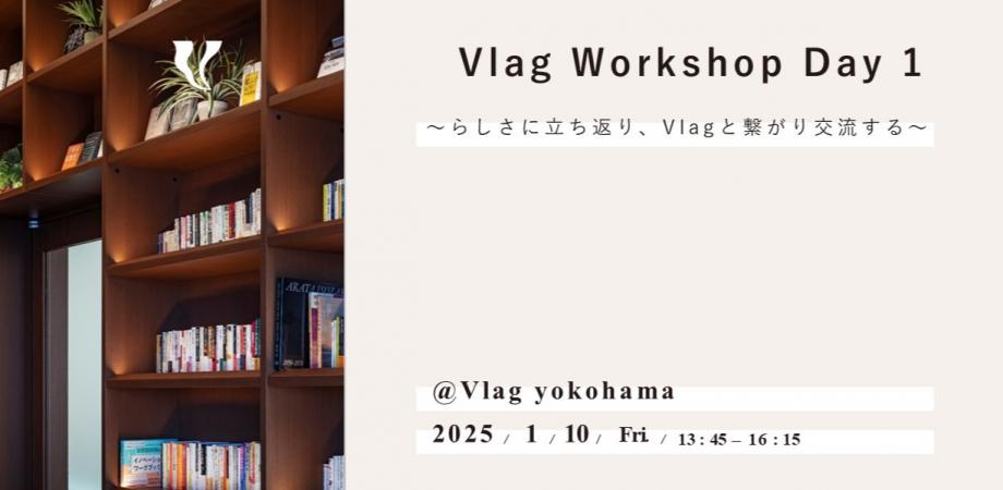 1/10(金) Vlag Workshop Day 1 ～らしさに立ち返り、Vlagと繋がり交流する～ | Peatix