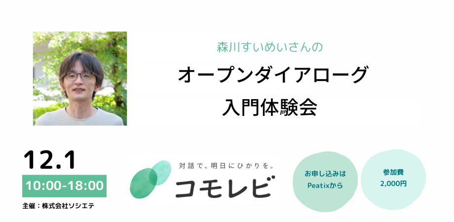 オープンダイアローグ入門体験会 | Peatix