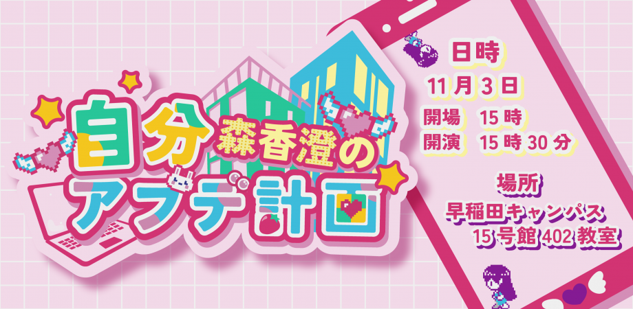 森香澄の自分アプデ計画 | Peatix