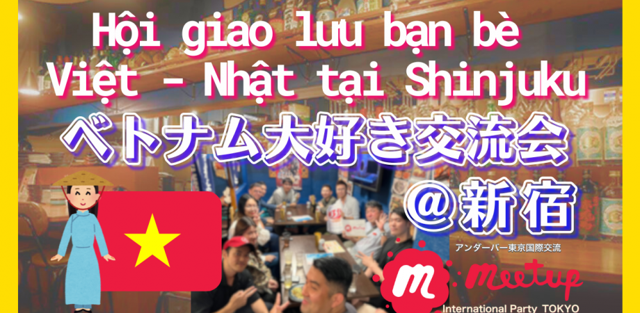 ベトナム大好き交流会🇻🇳@新宿 Hội giao lưu bạn bè Việt - Nhật👫 tại Shinjuku | Peatix