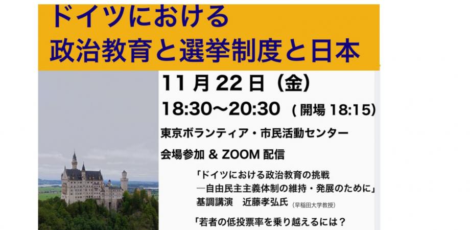 選挙改革フォーラム 世界の選挙と暮らしVol.8 | Peatix