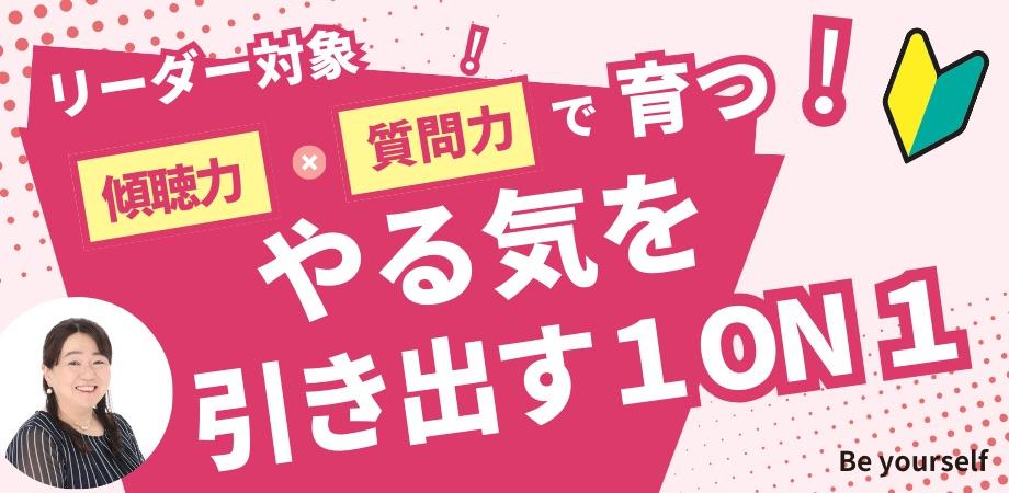 スタッフの”やる気”を引き出す1ON1セッションの基本 （1102〜1117） | Peatix