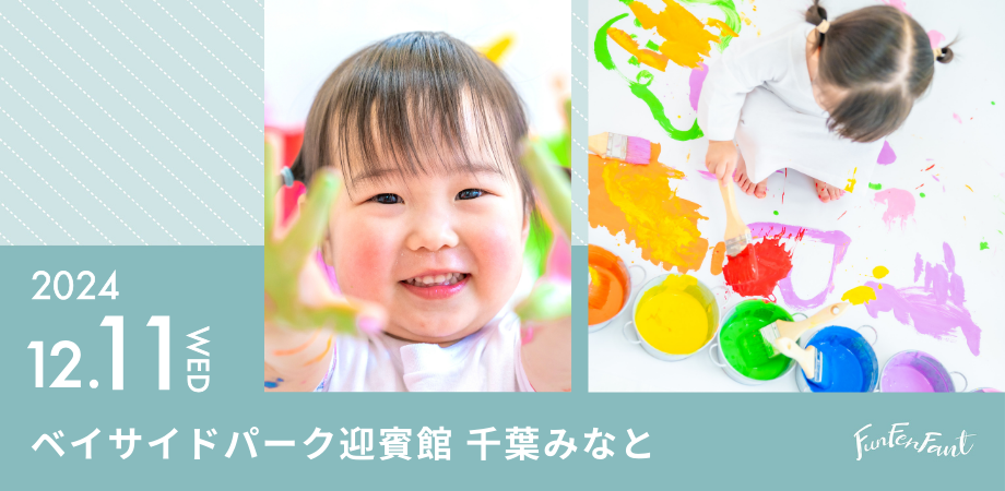 ＜12月11日(水)＠千葉みなと＞えのぐであそぼ♪ | Peatix