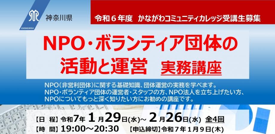 【オンライン開催】NPO・ボランティア団体の活動と運営 実務講座 | Peatix