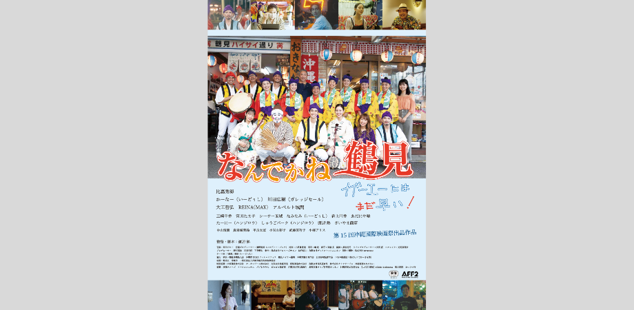 映画『なんでかね～鶴見』上映会 | Peatix